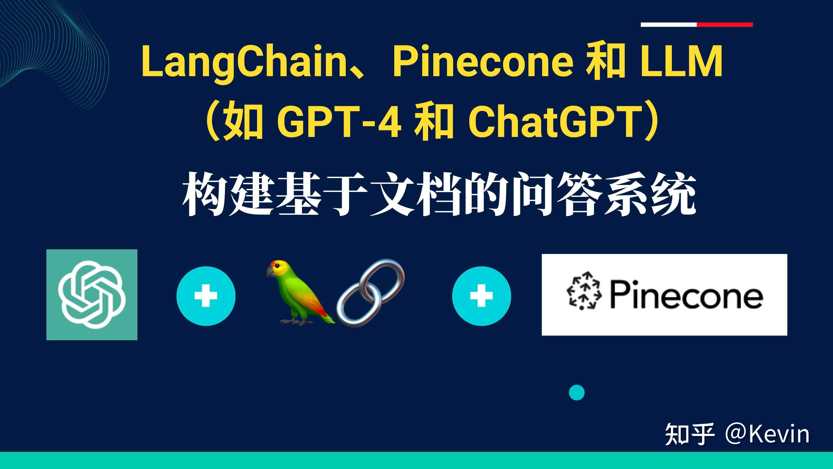 从零开始用langchain、pinecone和llms搭建你自己的文档问答系统 Ai魔法学院